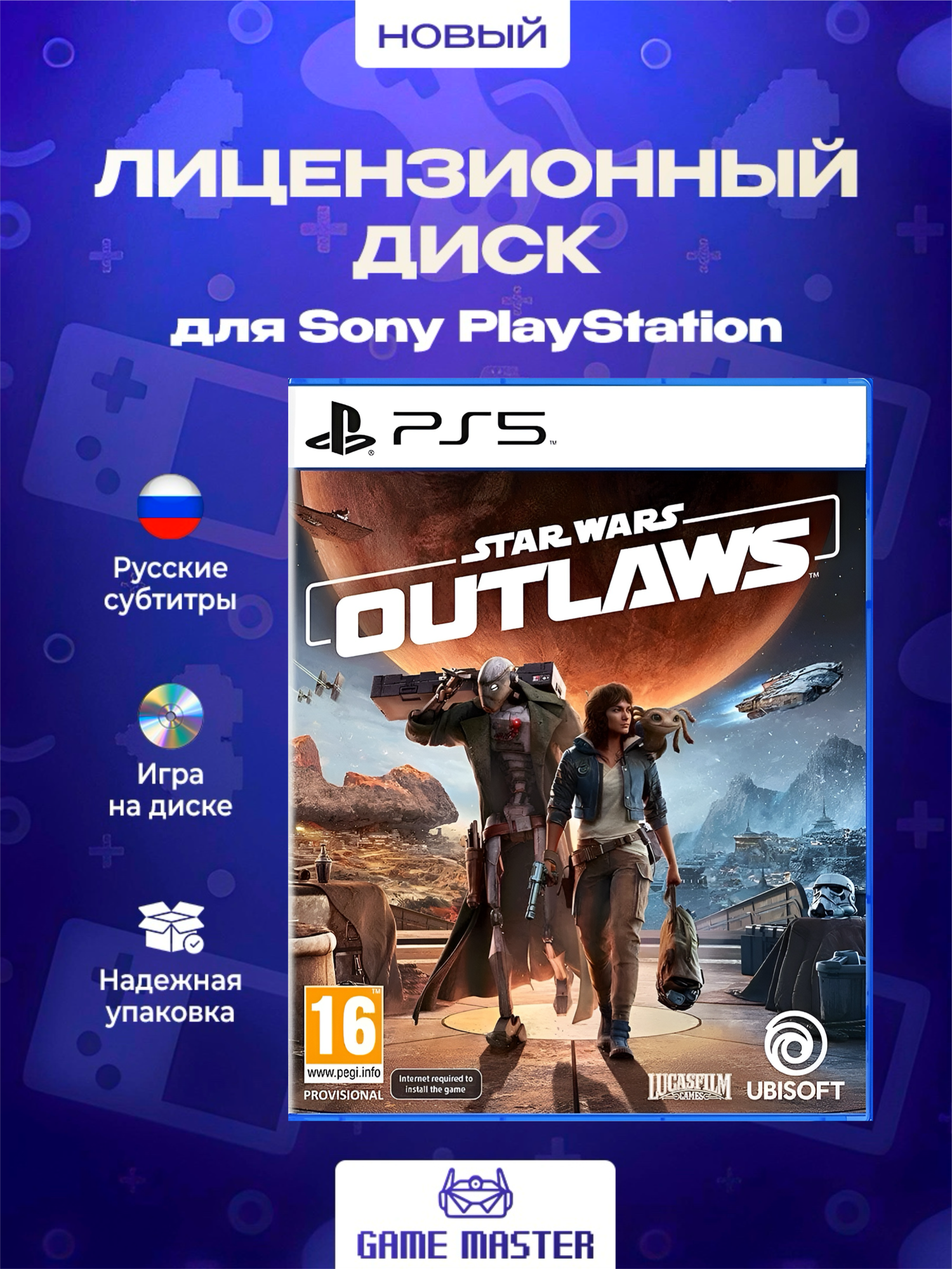 Игра Star Wars Outlaws PS5 (PlayStation 5, Русские субтитры)