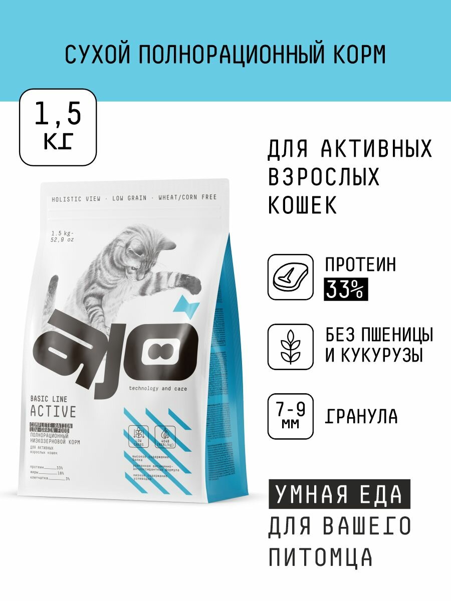 AJO (АЙО) Cat Аctive Сухой полнорационный корм для взрослых кошек (1,5кг)