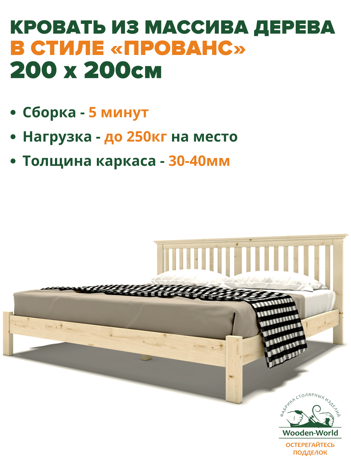 Кровать двуспальная 200х200 см деревянная в стиле Прованс из массива дерева