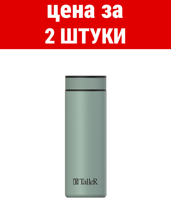 Комплект 2 шт, термокружка нерж 0.5Л брайн матовое покрытие TALLER