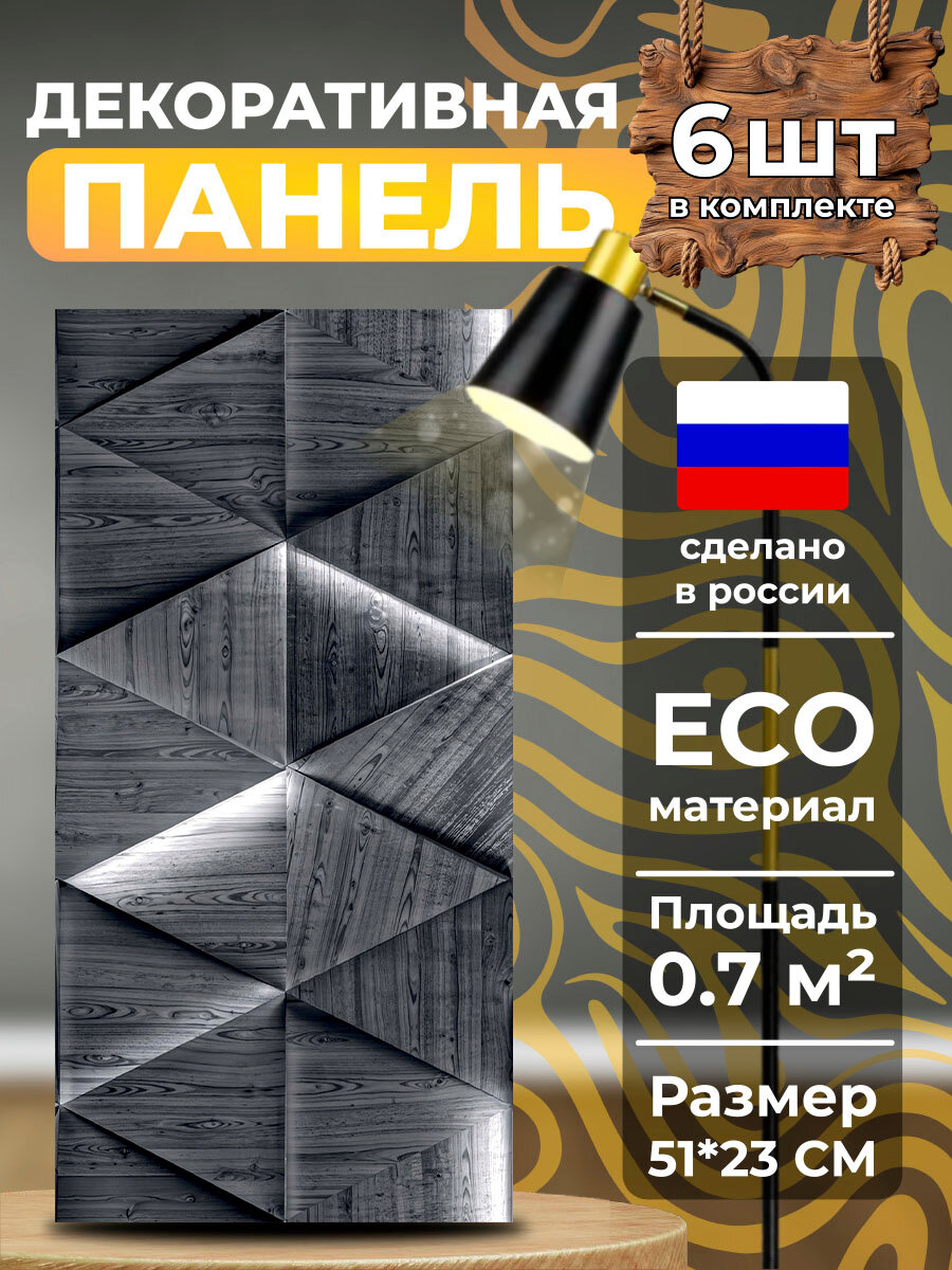 Стеновые панели МДФ декоративные для стен 51см х 23см х 3мм