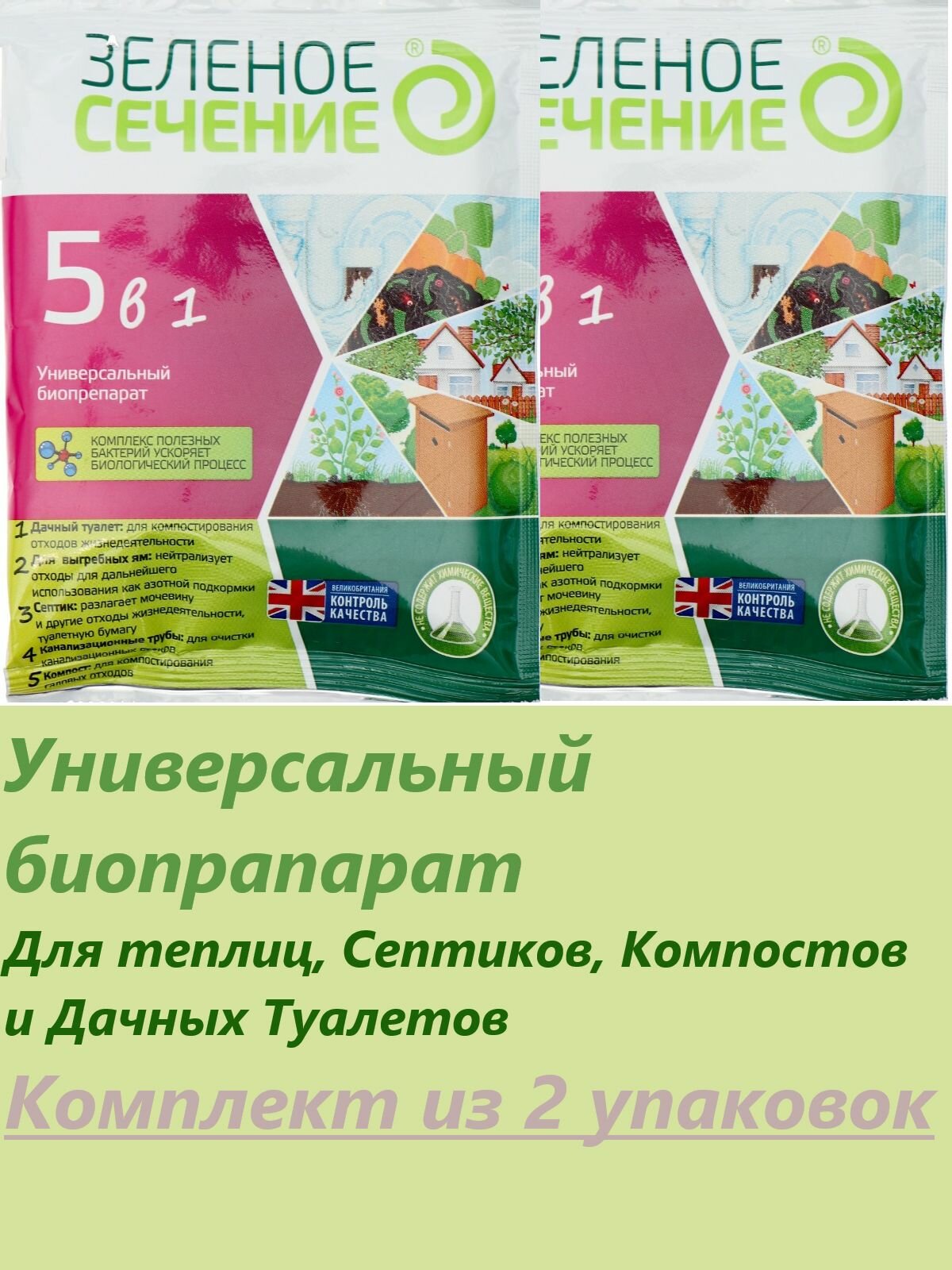 Универсальный биопрепарат 5 в1, для теплиц, септиков, компостов, дачных туалетов, 50 г, 2 упаковки