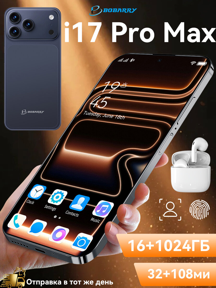 Смартфон i17 Pro Max 5G 16GB+1024GB 90Hz 8000 мАч Android 14