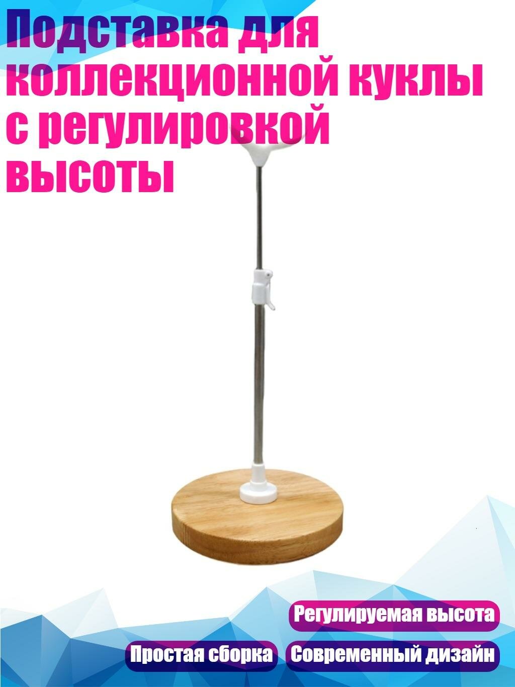 Подставка для коллекционной куклы с регулировкой высоты, A