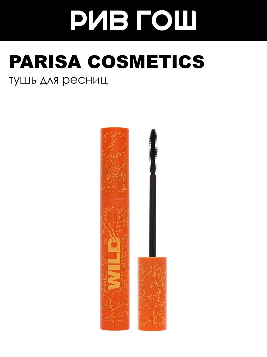 PARISA COSMETICS Тушь Wild Volume&Long M-120, 12 мл, черный