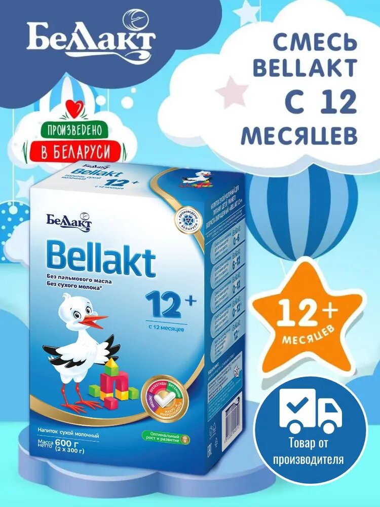 Смесь "12+ месяцев" молочная Беллакт , без пальмового масла, 600 гр