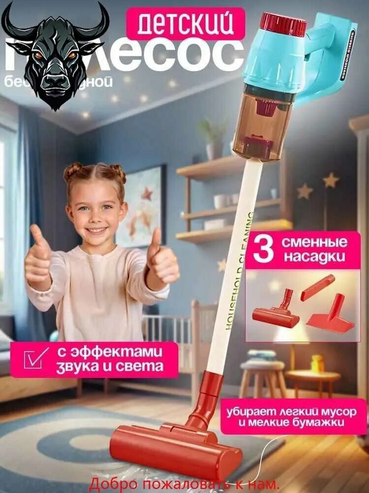 Бытовая техника игрушечная Пылесос детский вертикальный , игрушечный пылесос.