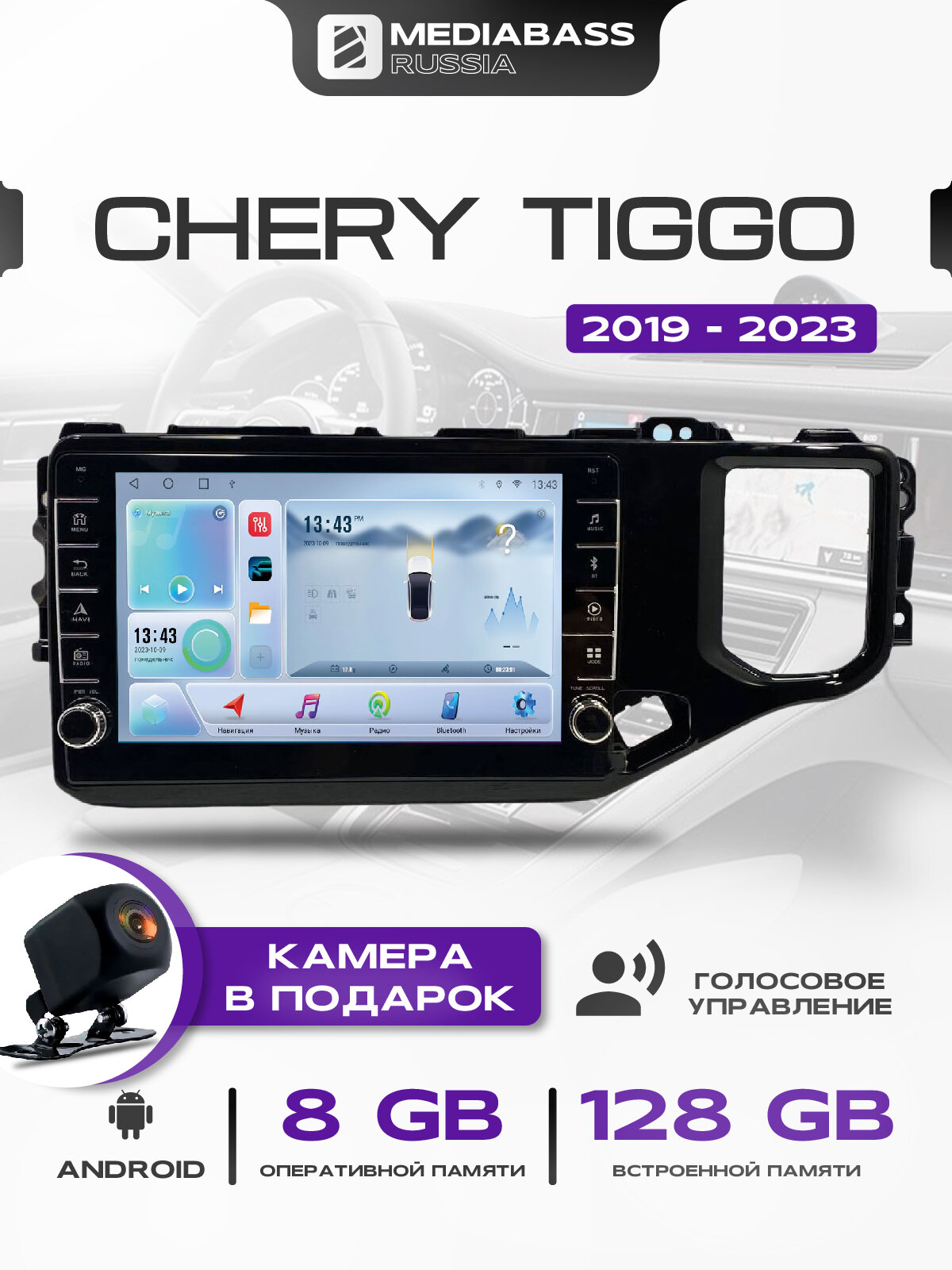 Магнитола Chery Tiggo 4 1 рест. 2018-2023, 8/128ГБ с крутилками, голосовое управление, Чери Тигго 4