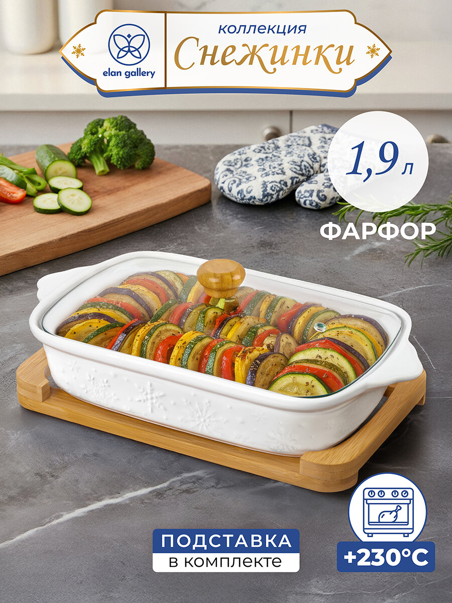Блюдо для запекания 1,9 л Elan Gallery Снежинки со стеклянной крышкой, на деревянной подставке