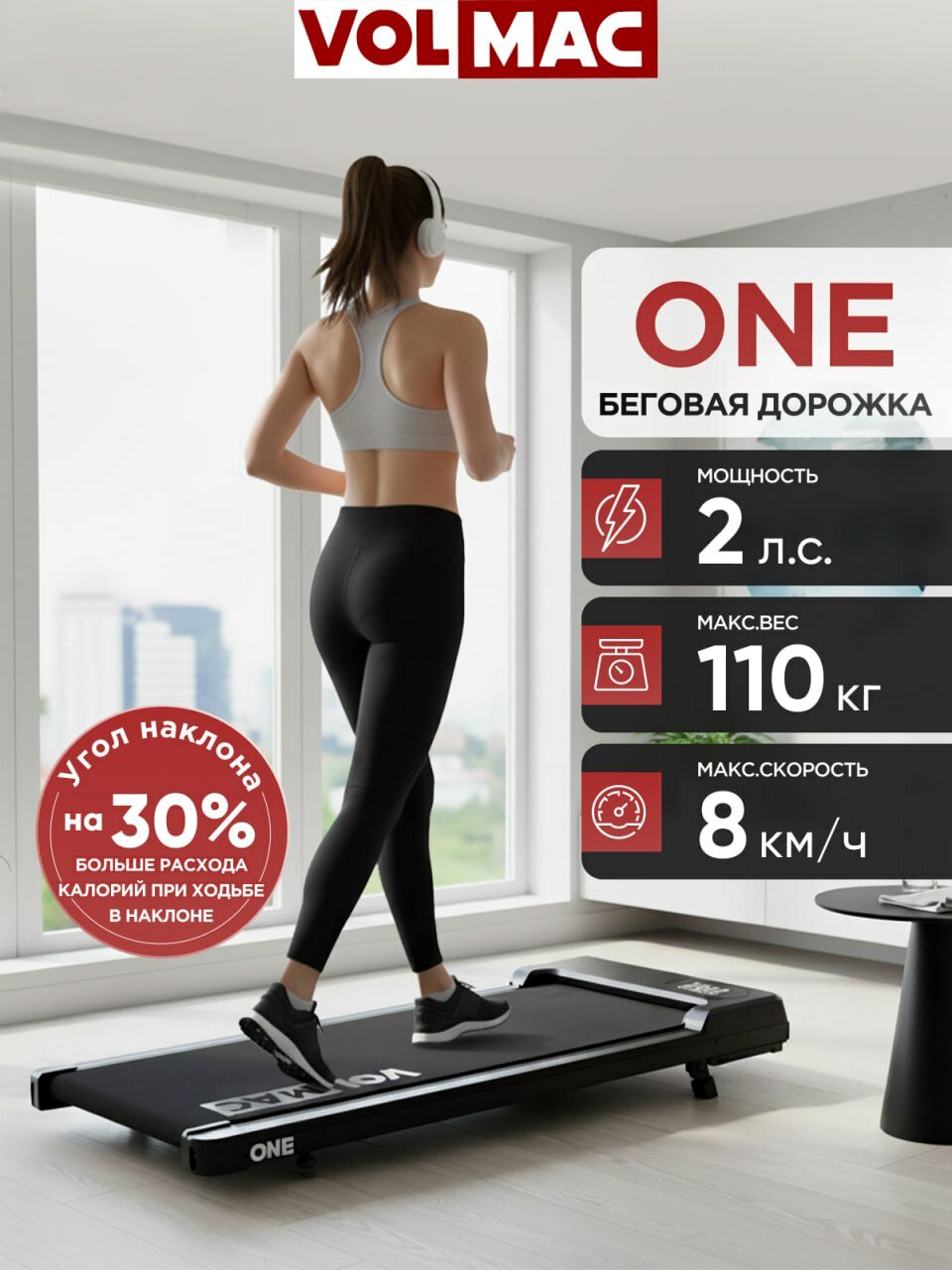 Беговая дорожка электрическая VOLMAC ONE для дома, 2 л. с, до 110 кг, 8 км/ч, компактная, для квартиры