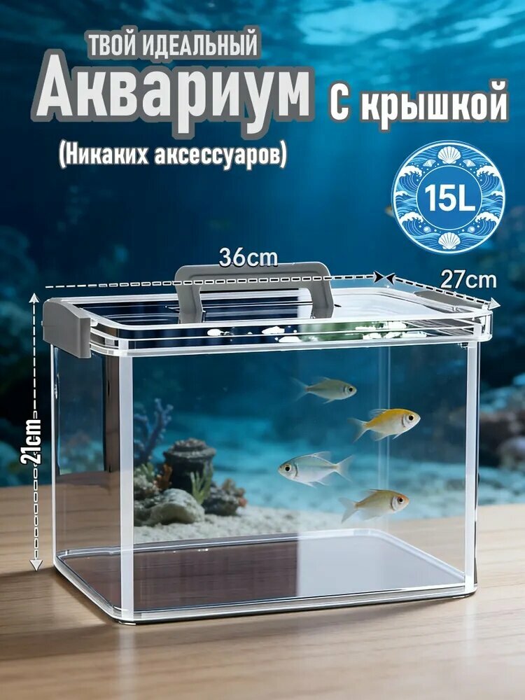 Аквариум-органайзер из супер PET: ударопрочный, с высокой светопроницаемостью, для гостиной