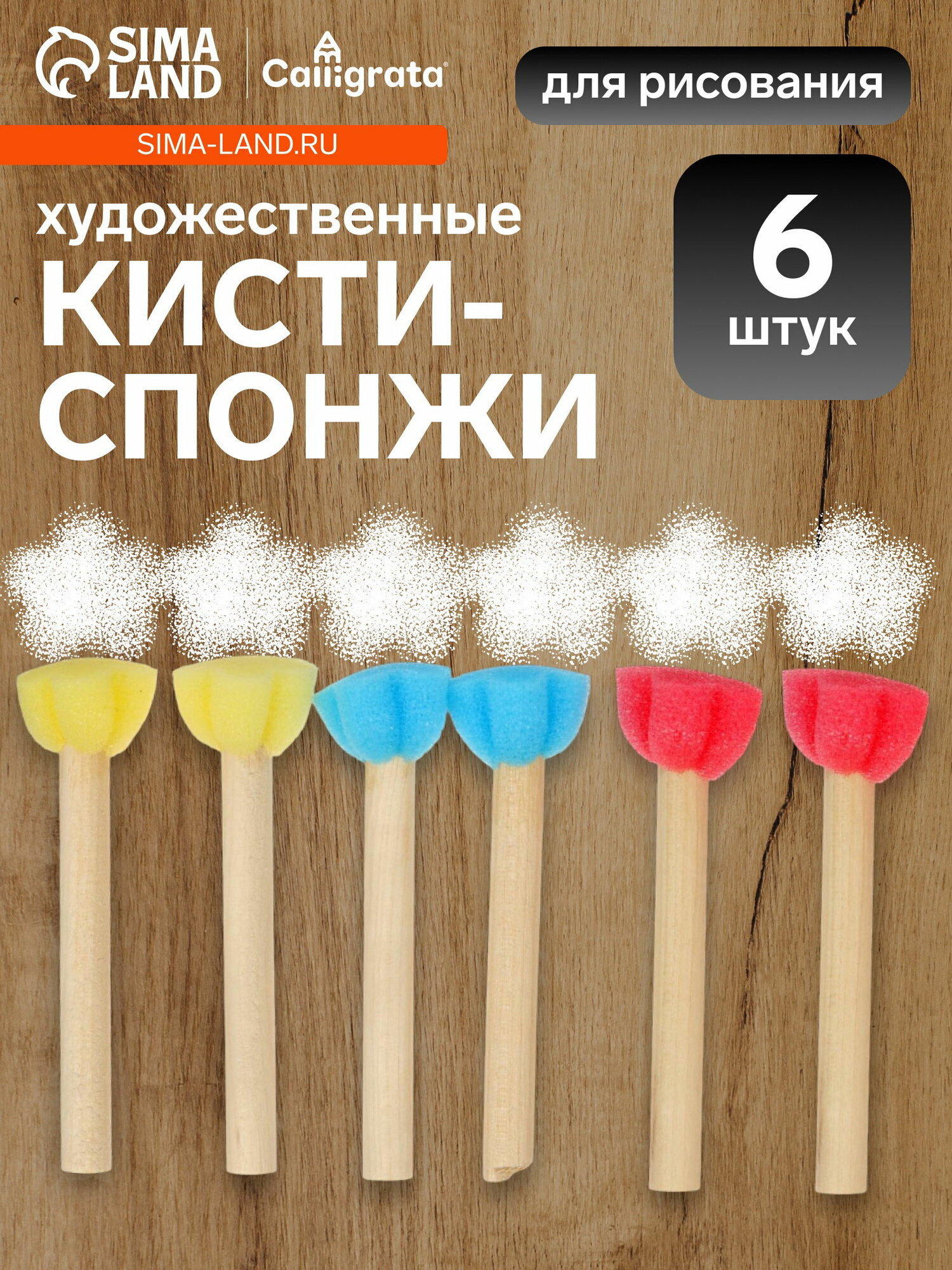 Набор кистей - спонжей, для рисования, 6 штук, материал ворса кисти: поролон