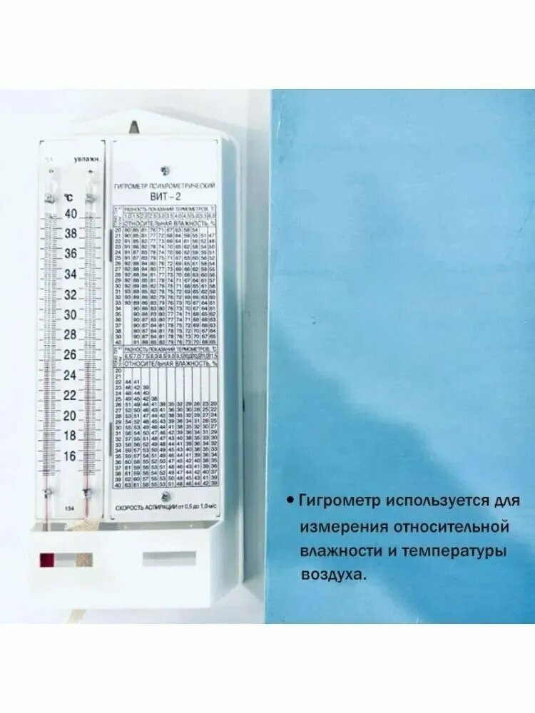 Гигрометр психрометрический, ВИТ-2, гигрометр с поверкой