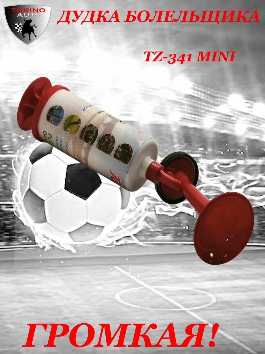 Дудка болельщика Torino TZ-341 MINI, с воздушным насосом, пластик, белая, красная