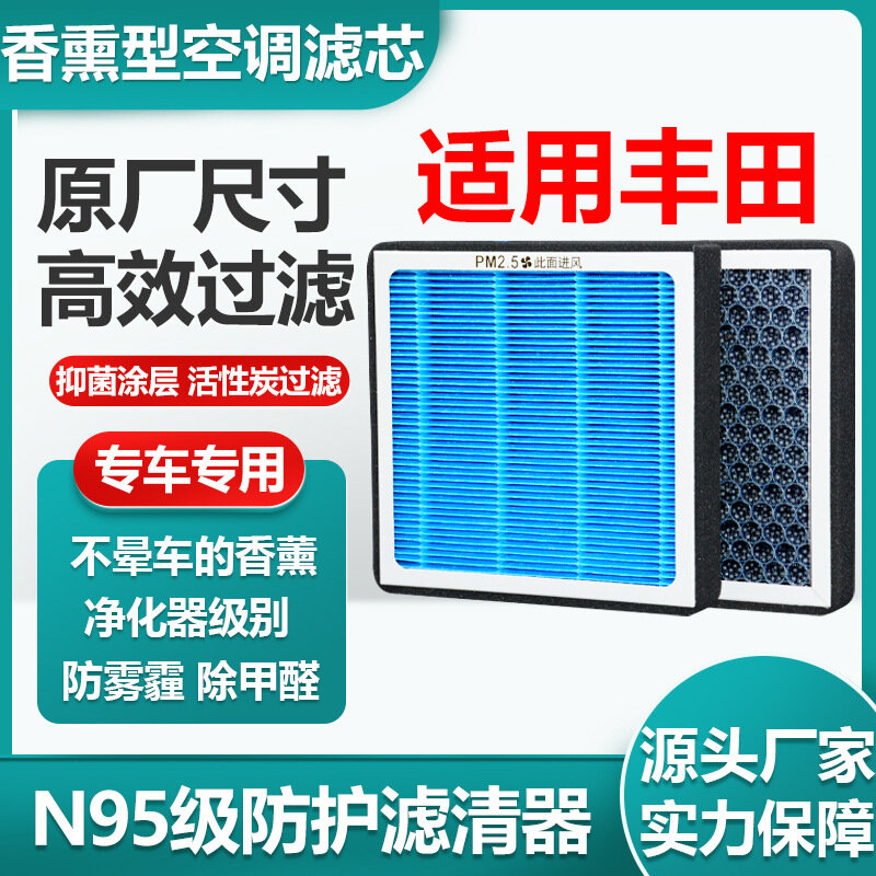 Подходит для ароматерапевтического фильтра для кондиционера Toyota Corolla, активированного угля, автомобильного