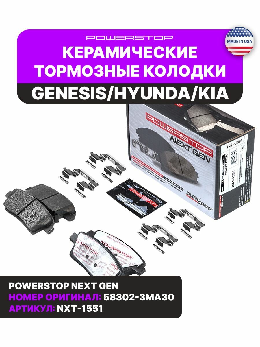 Задние керамические колодки PowerStop Next Gen Hyundai Kia