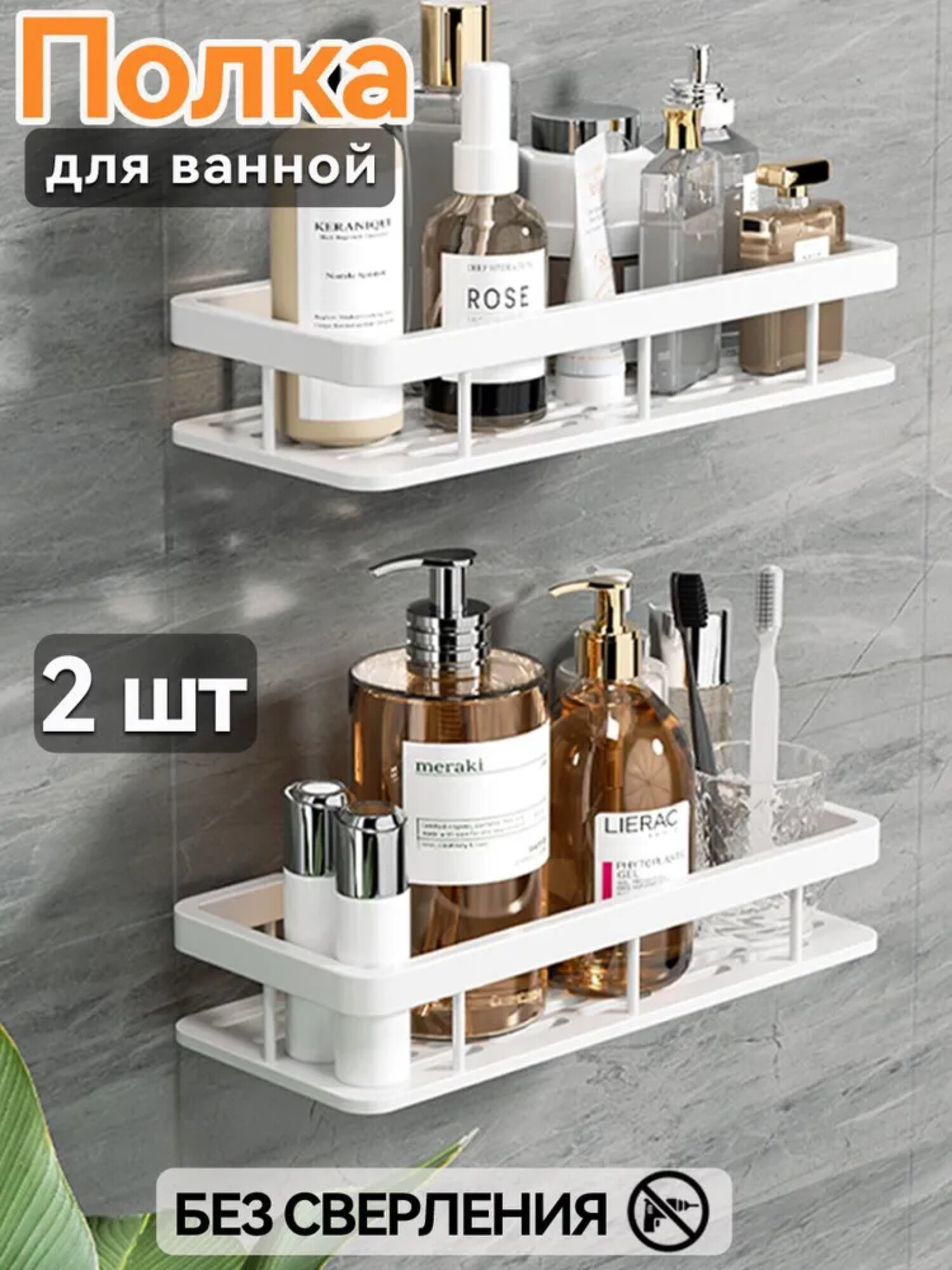 Полки для ванной комнаты, комплект из 2 полок.