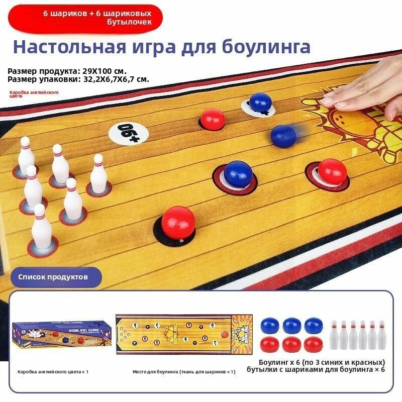 Настольная игра в боулинг, интерактивные спортивные игрушки для развлечения в помещении, 6 шаров для боулинга + 1 игровое поле