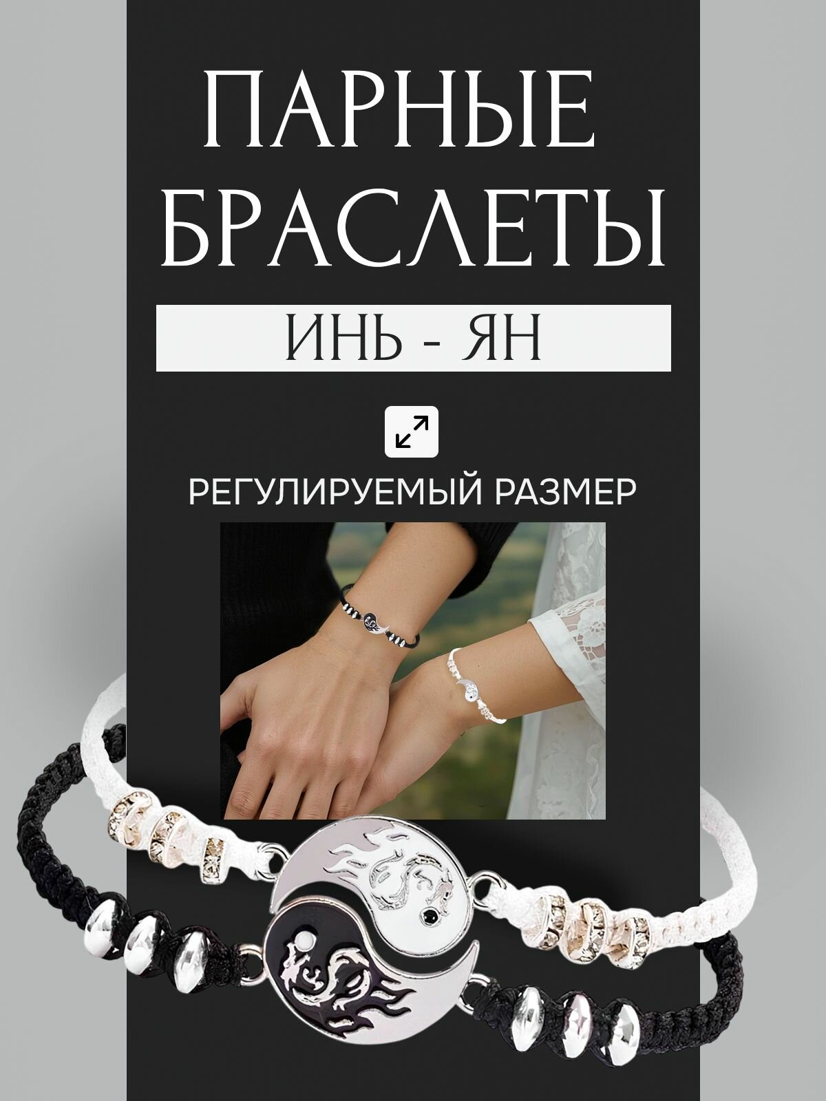 Браслет