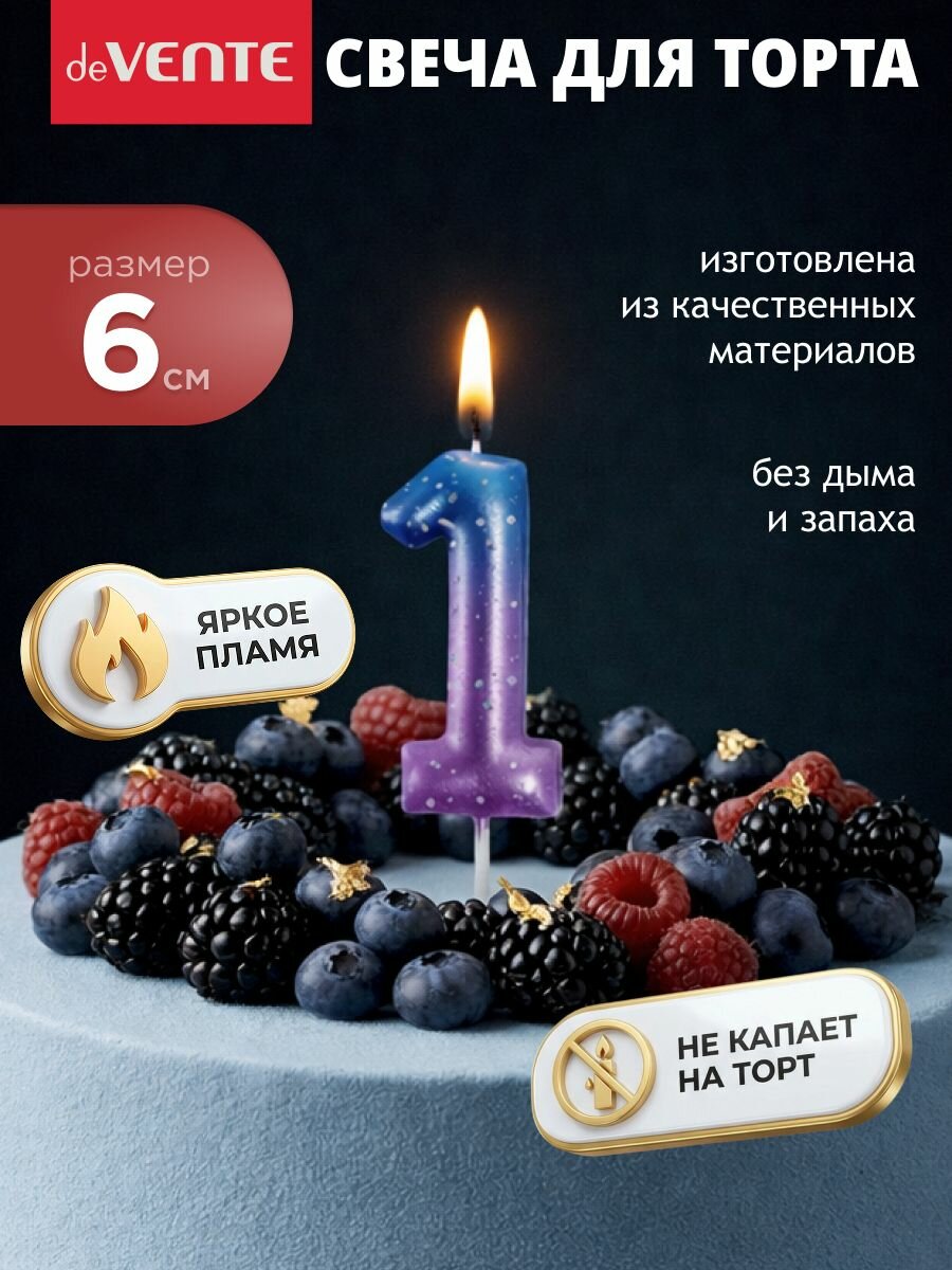 Свеча для торта цифра 1 размер 6x3,8