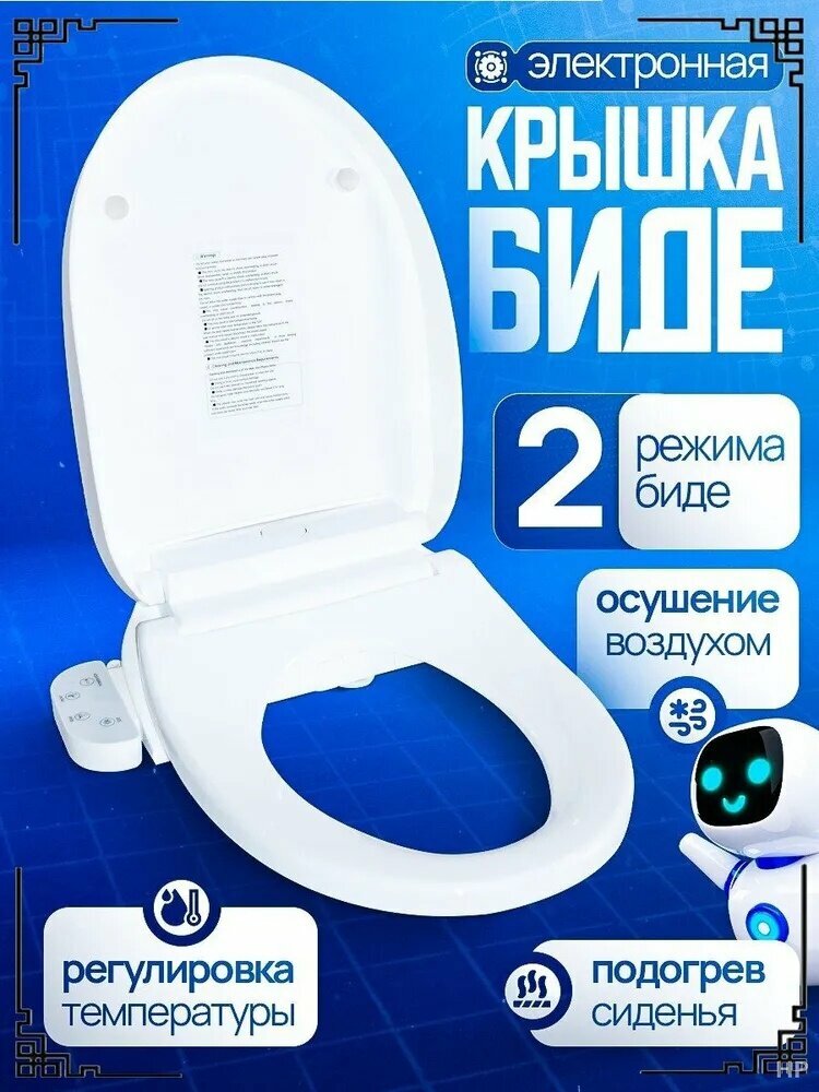 Инновационная крышка биде премиум для унитаза