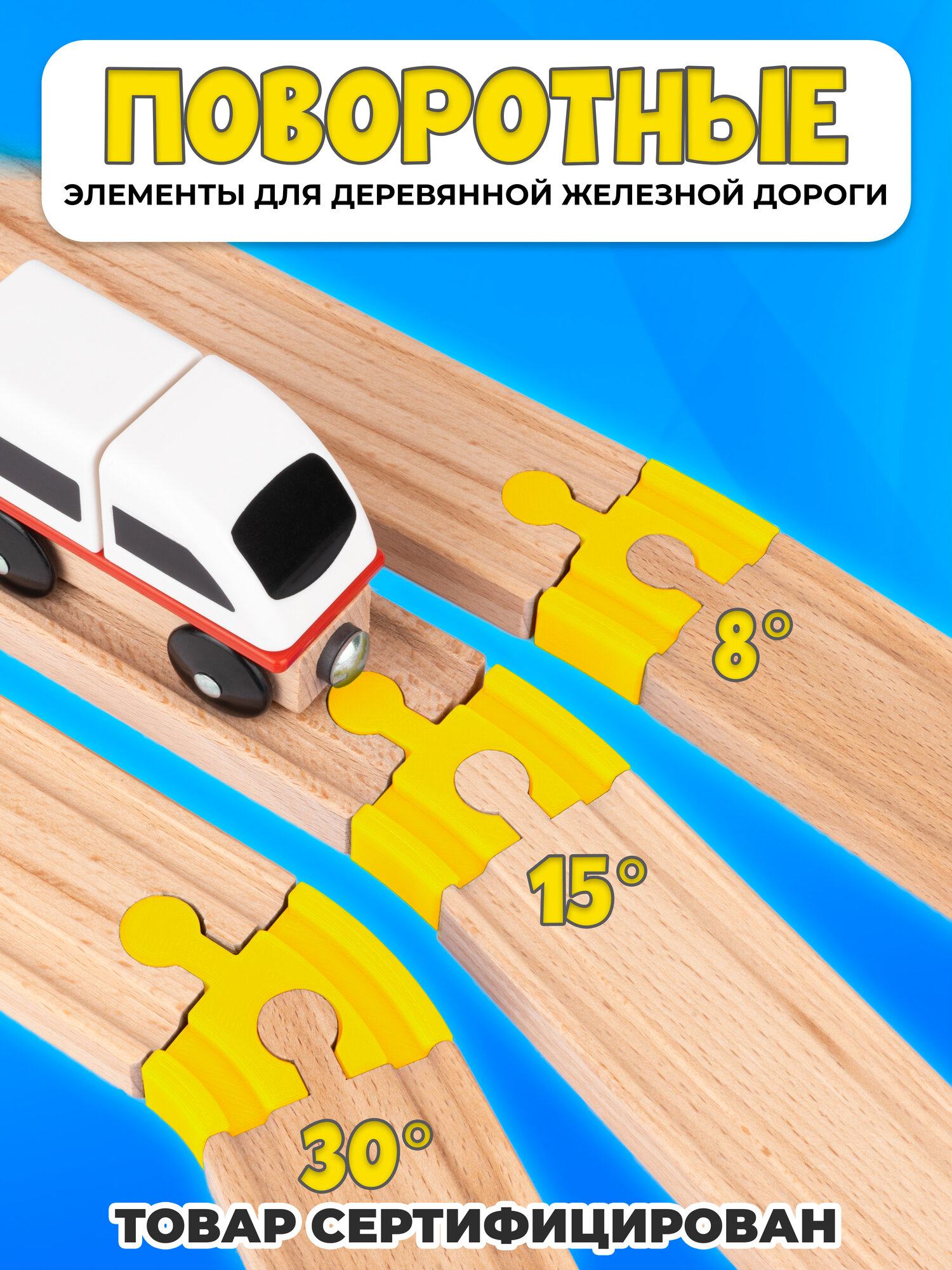 Поворотный элемент для деревянной железной дороги Икеа Лиллабу (Lillabo), Брио (Brio) 3шт