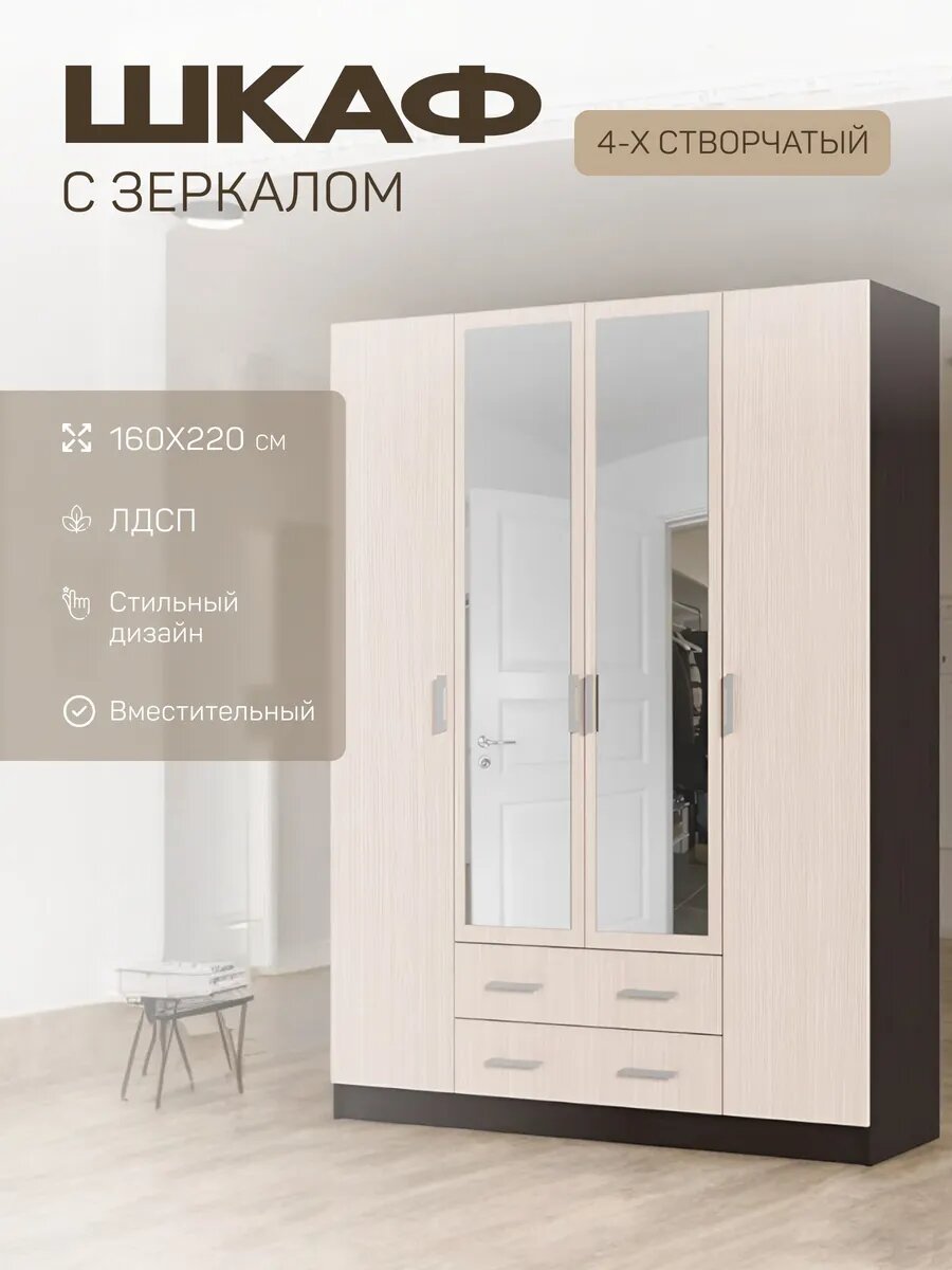 Шкаф четырёхстворчатый Квадро, с полками, со штангой, с ящиками, ЛДСП, цвет- венге/дуб белфорд