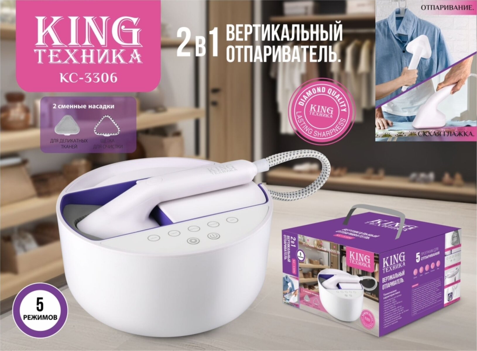 Электрический Паровой Утюг KING KC-3306 ручной со станцией, 3000 Вт / Отпариватель парогенератор для одежды, 5 режимов