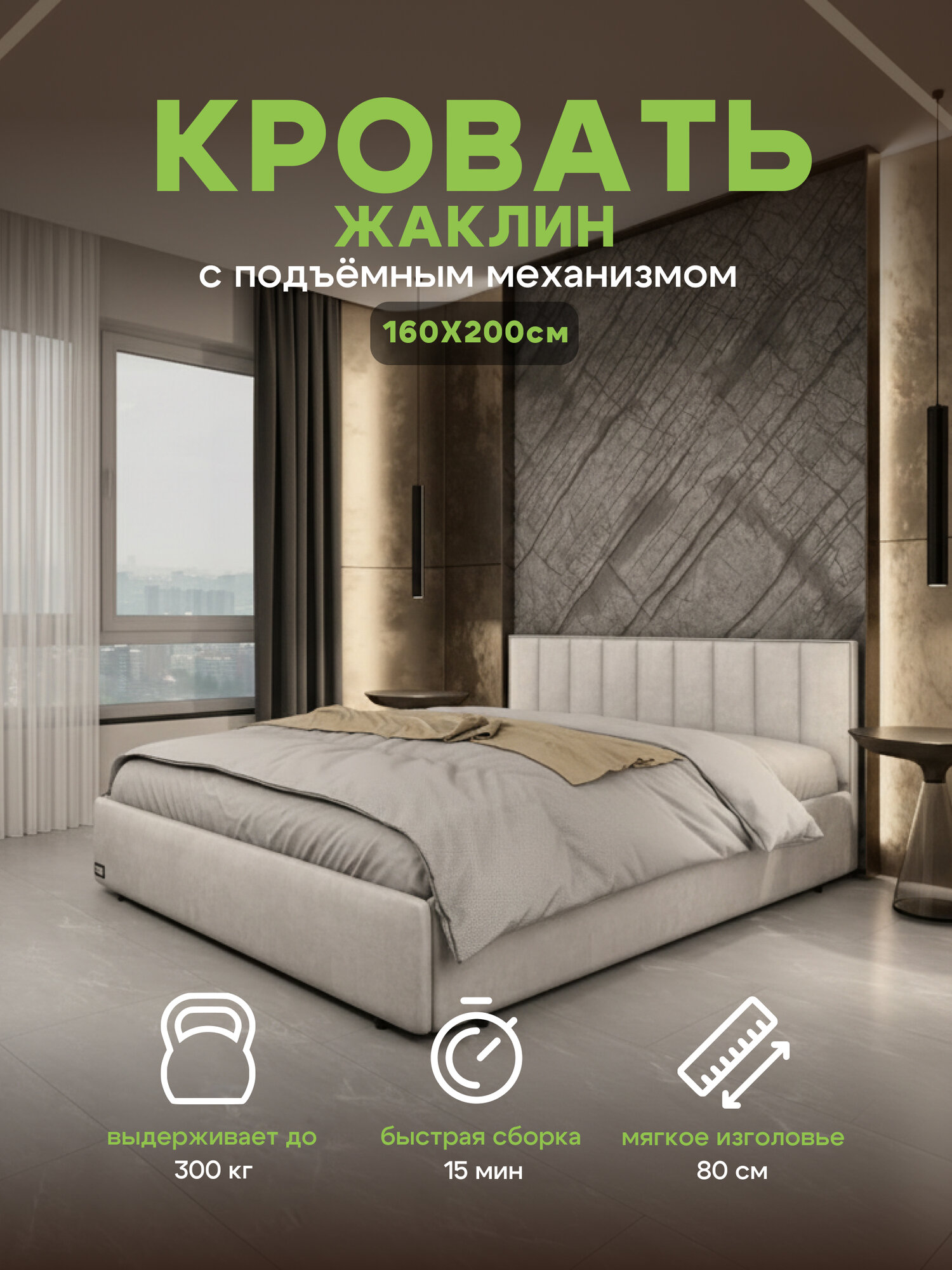 Кровать 160*200 с подъемным механизмом, двуспальная в мягкой обивке