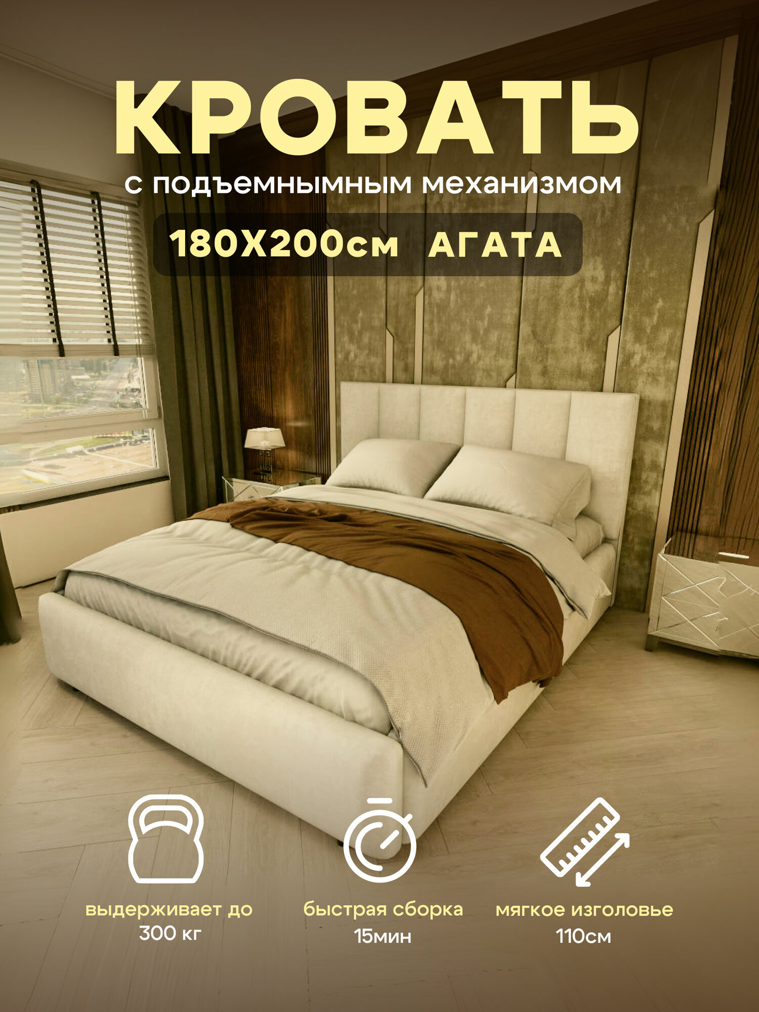 Кровать премиум 180 х 200 с подъемным механизмом, двуспальная с мягким изголовьем
