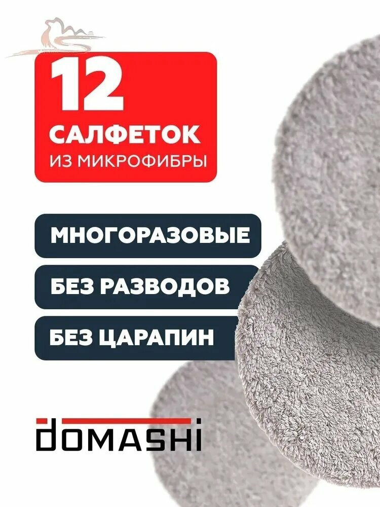 Domashi Салфетки для робота мойщика окон безворсовые из микрофибры, тряпка - насадка на робот пылесос с влажной и сухой уборкой, 12