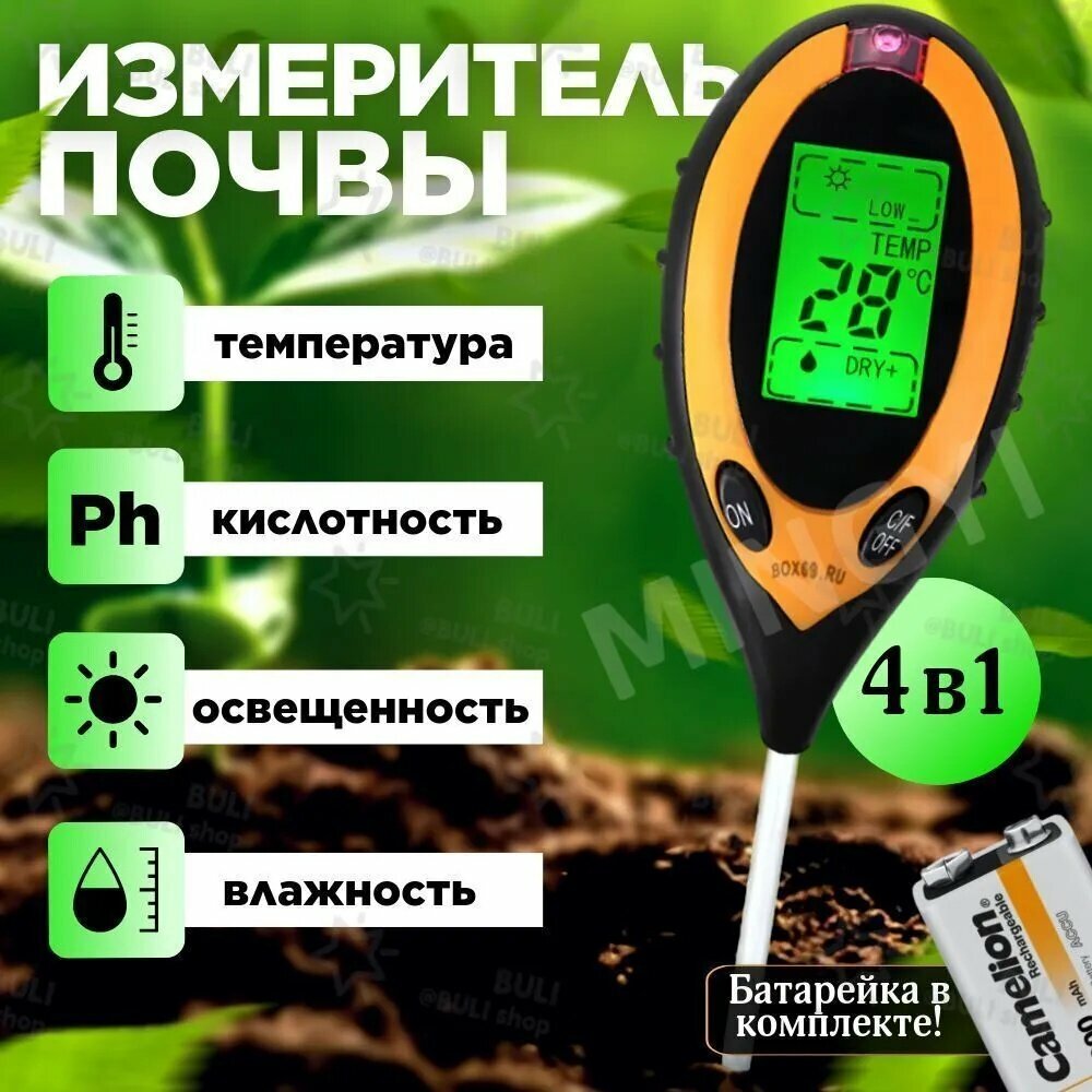 Цифровой тестер почвы 4 в 1