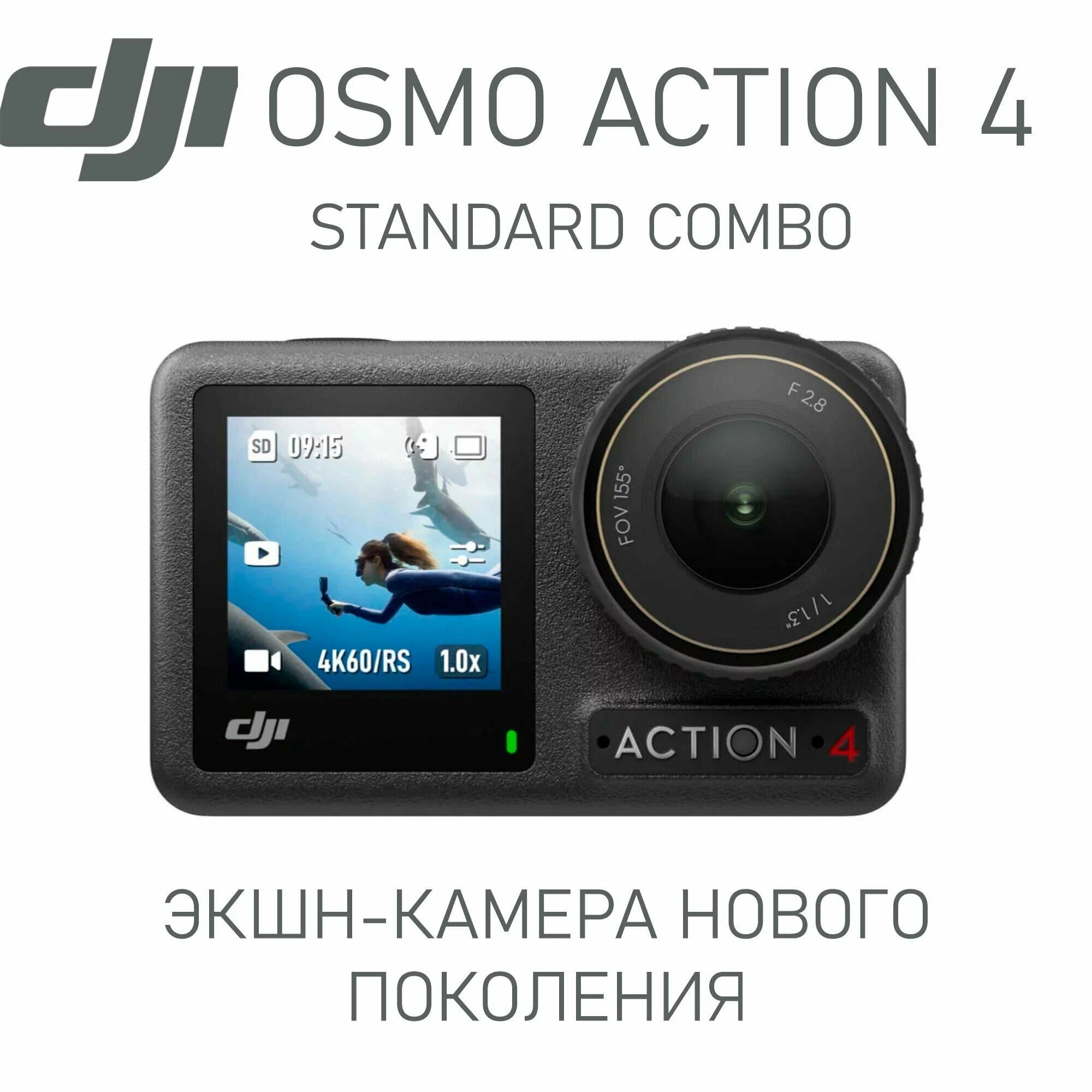 DJI Osmo Action 4 Standard combo - экшн-камера 4K с водонепроницаемым корпусом и длительным временем работы