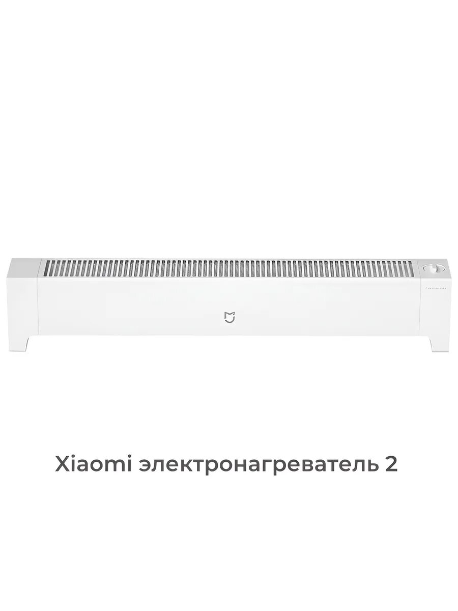 Обогреватель Xiaomi Mijia Graphene Electric Heater 2, механический термостат, 2200Вт