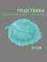 Подставка 9.5х1.2, зеленый