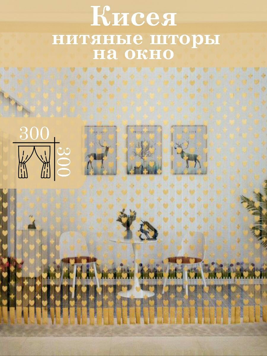 Кисея ленточная штора на окно с сердечками