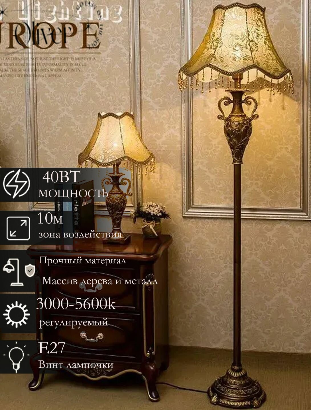 Торшер в стиле ретро