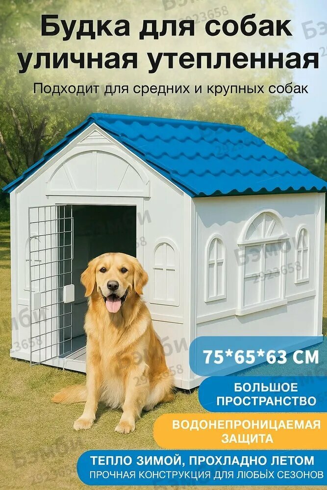 Будка для собак уличная/Уличный домик/Водонепроницаемый пластиковый вольер для питомцев/Четыре сезона
