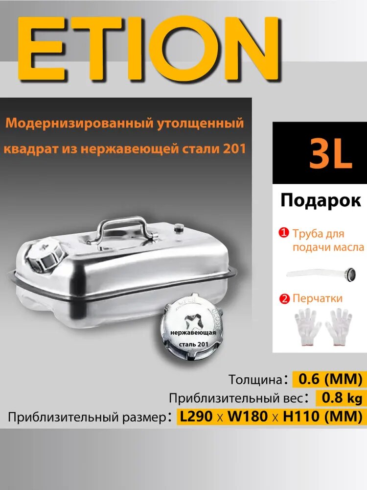 Канистра для ГСМ, 3.03 л