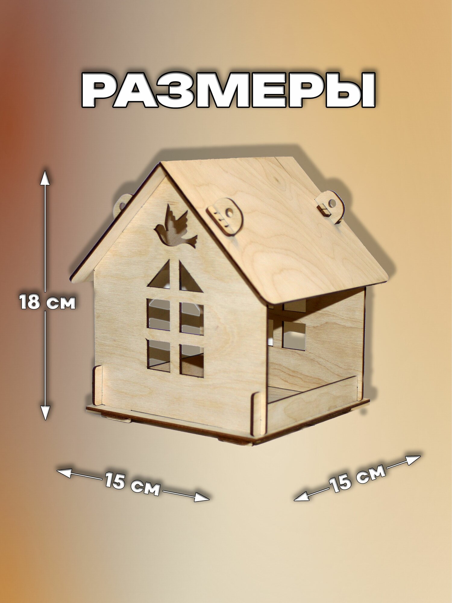 Кормушка для птиц — фото 1