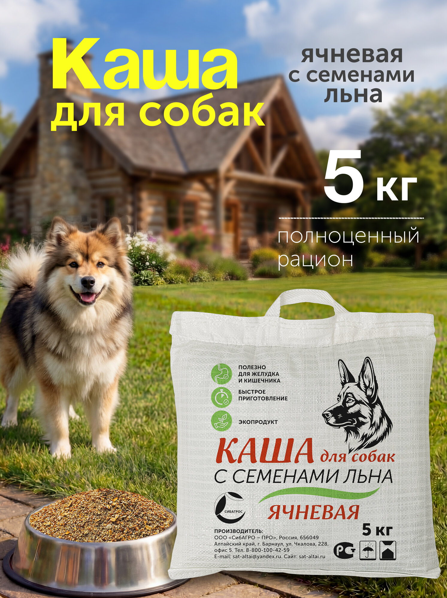 Каша для собак, каша для собак быстрого приготовления 5 кг Биокорм