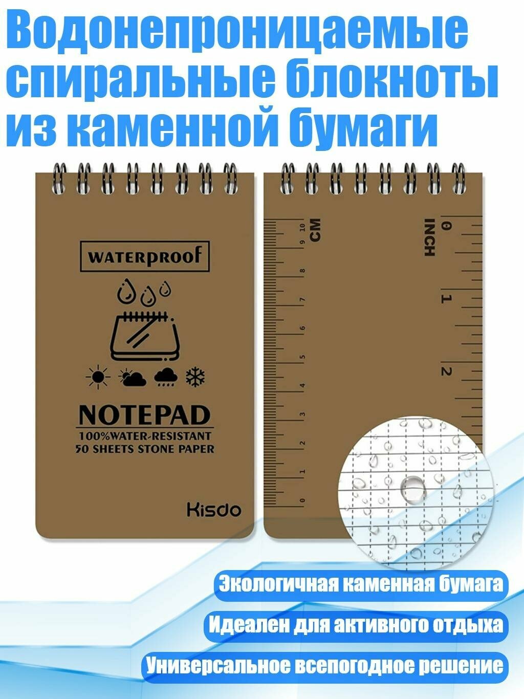 Водонепроницаемые спиральные блокноты из каменной бумаги, Коричневый
