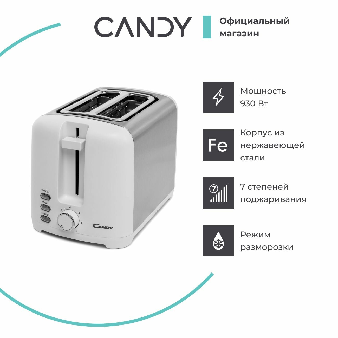 Тостер Candy CT-250 930 Вт, 7 режимов, механическое управление, съемный поддон для крошек, прорезиненные ножки, режимы разморозки и подогрева, защита от перегрева, белый