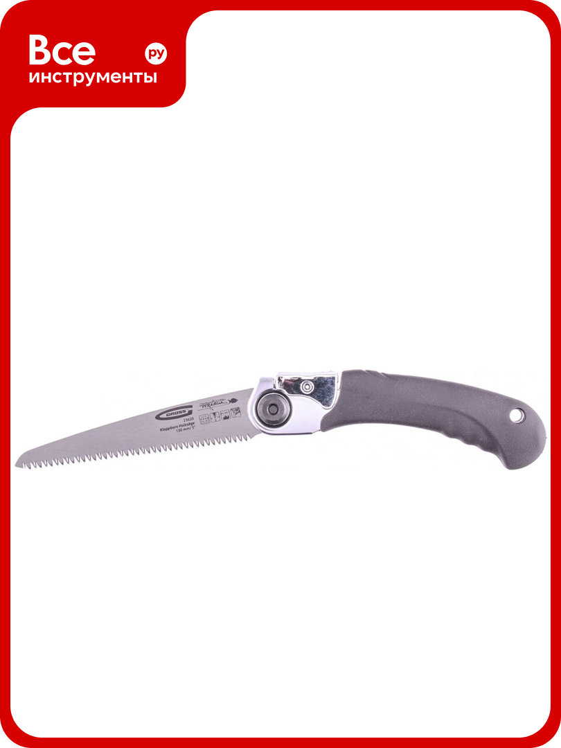 Пила по дереву GROSS PIRANHA складная, для кэмп. и сада,130 мм, 8-9 TPI, кал. зуб, 3D, обрезин. рук, кобура 23620