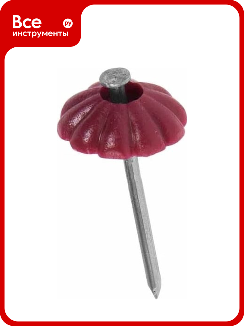 Обойные гвозди с декоративной бордовой головкой VIPкрепеж, пластиковая головка, для крепления обоев