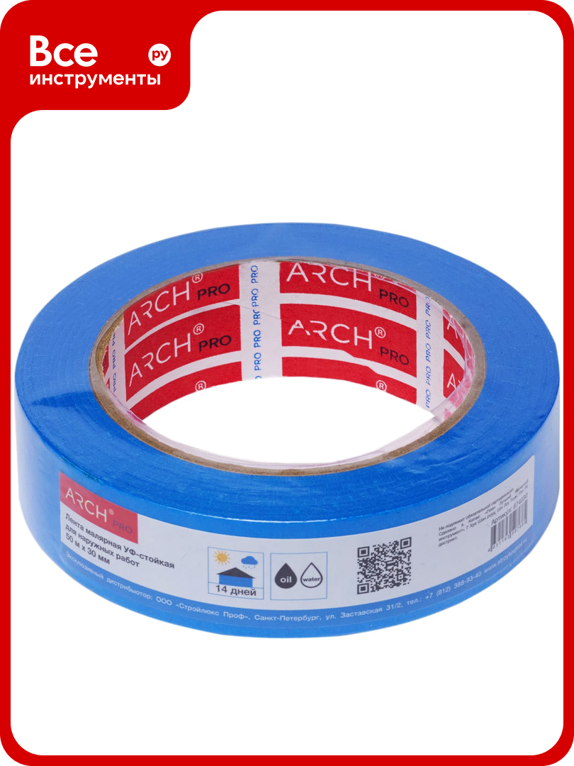 Малярная лента ARCH PRO синяя, Четкий край, для наружных работ, 50 м х 30 мм, 14 дней 674030