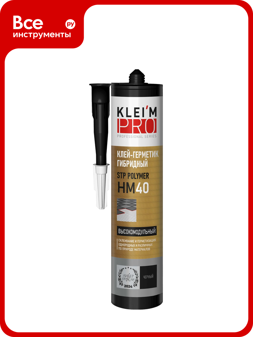 Клей-герметик гибридный KLEI`MPRO высокомодульный STP-Polymer HM40, черный 5067
