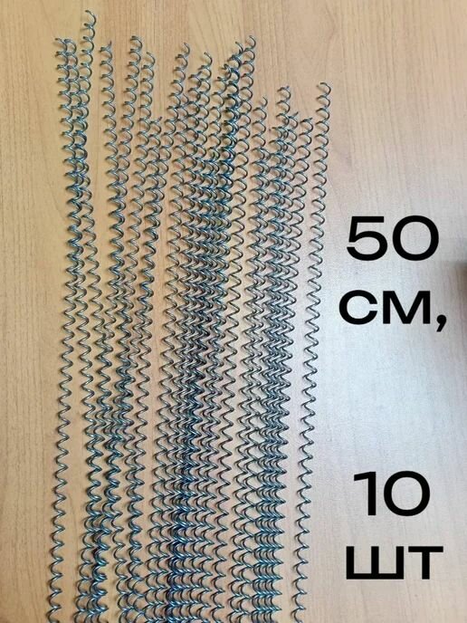 50 см,10 шт. Пружина-спираль для ремонта дивана, кресла, матраса отрезками по 50 см