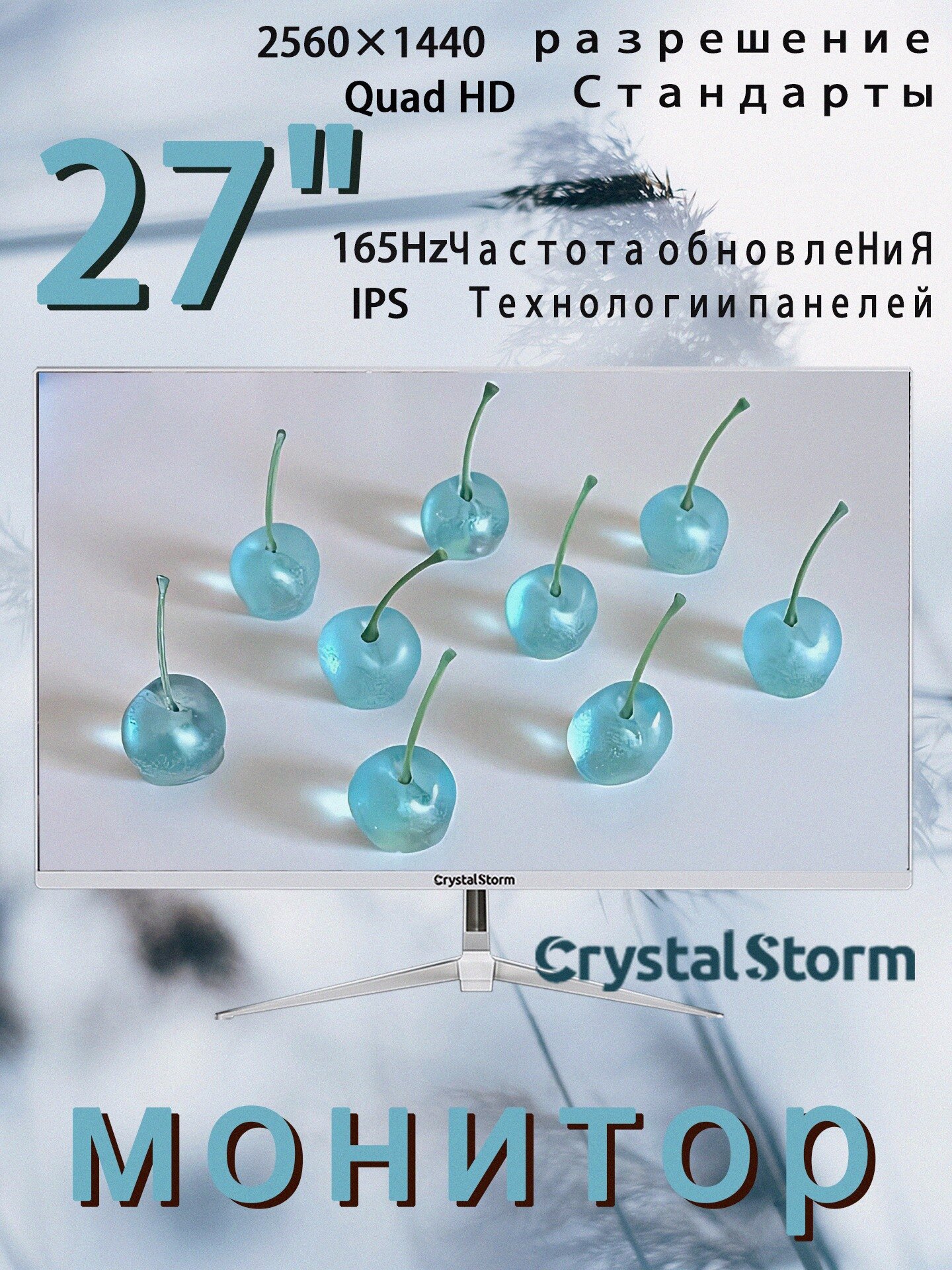 CrystalStorm 27" Монитор 2560x1440 165 Гц, IPS, белый игровой, для компьютера