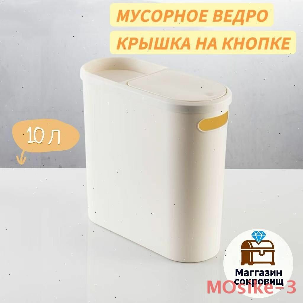 Мусорное ведро